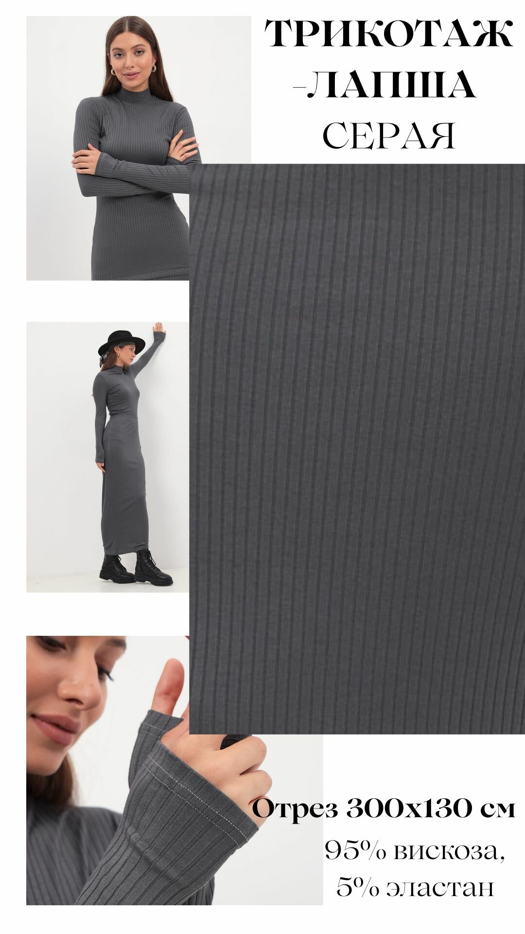 Отрез трикотажа-лапша 3 метра MOM №1