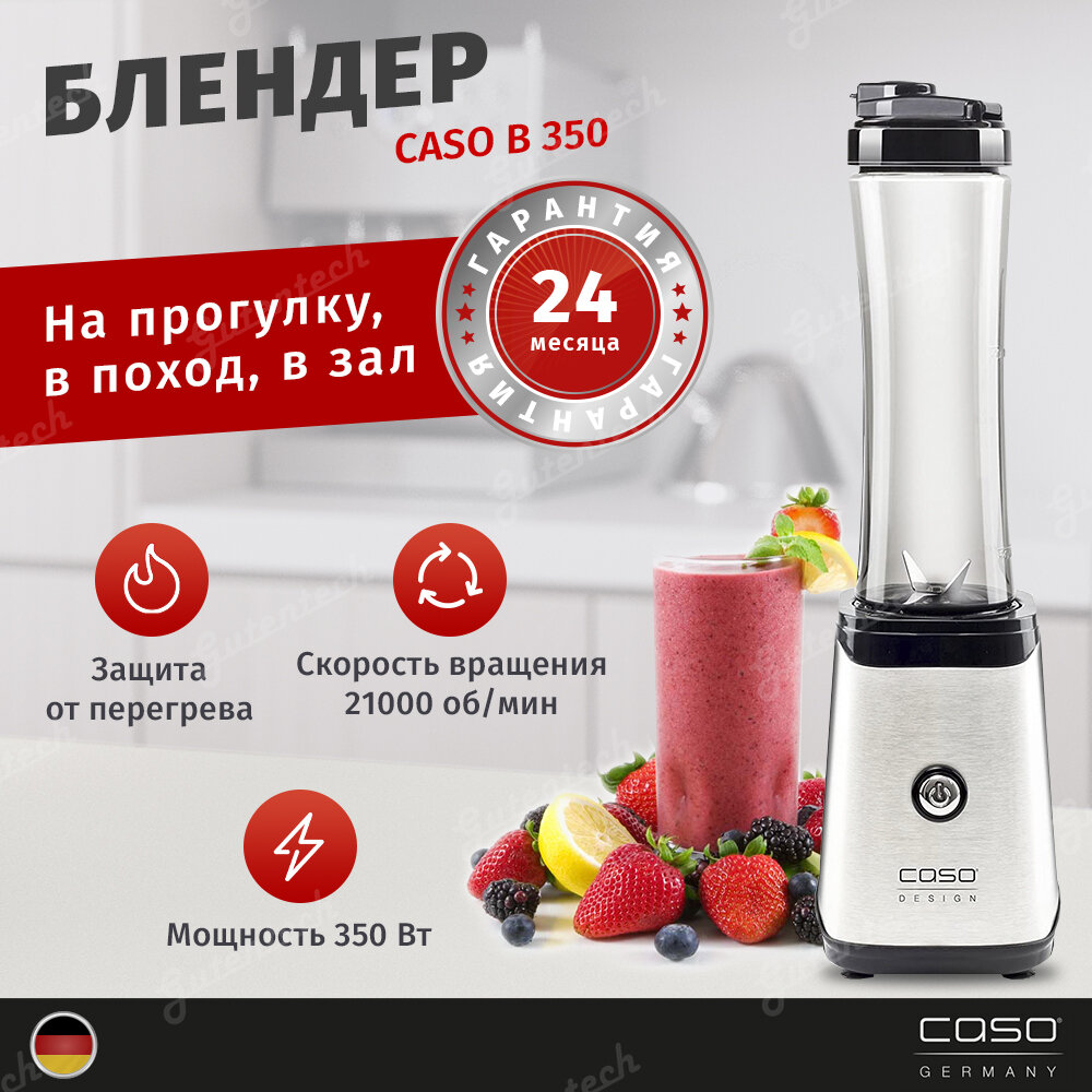 Стационарный блендер CASO B 350