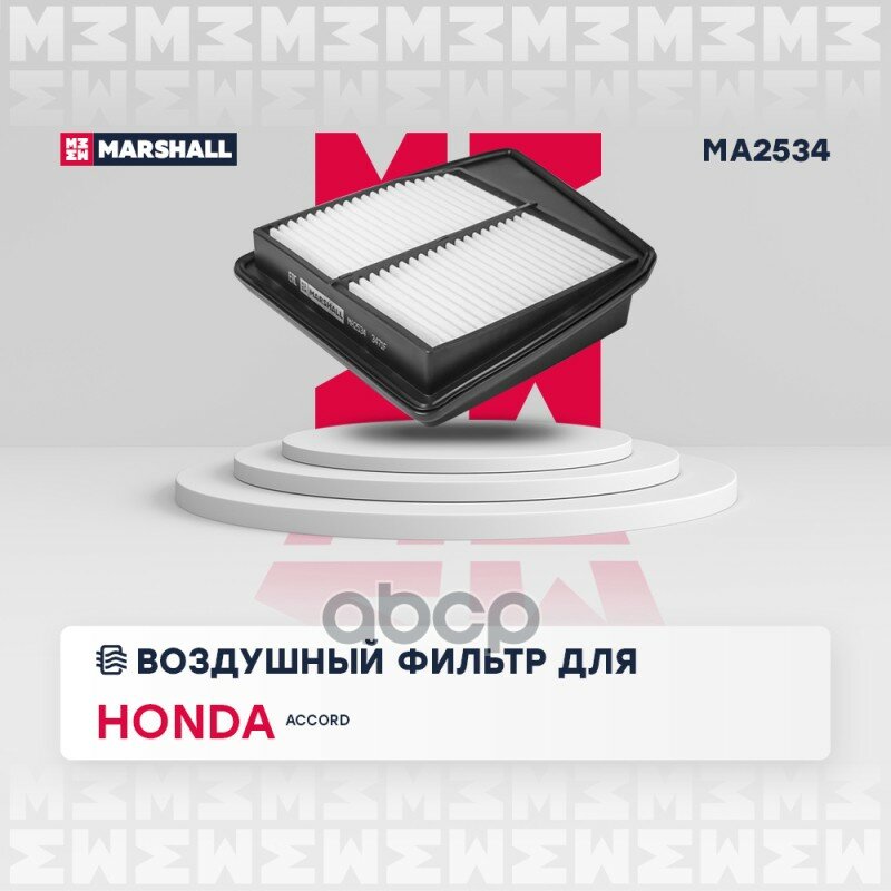 Фильтр воздушный MARSHALL арт. MA2534