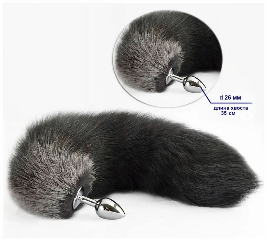 Sitabella Анальная пробка с хвостом, D: 2.8 см, серебристый с черным