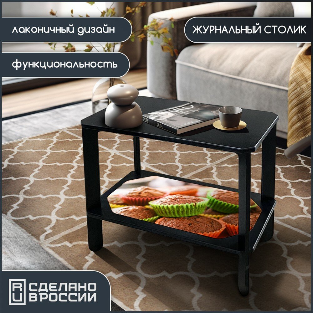 Прямоугольный черный журнальный столик с принтом "Еда Торты (кекс, кулич Чашка сервиз, милота, Подарок для мамы, бабушки сестры, подруге) - 365"