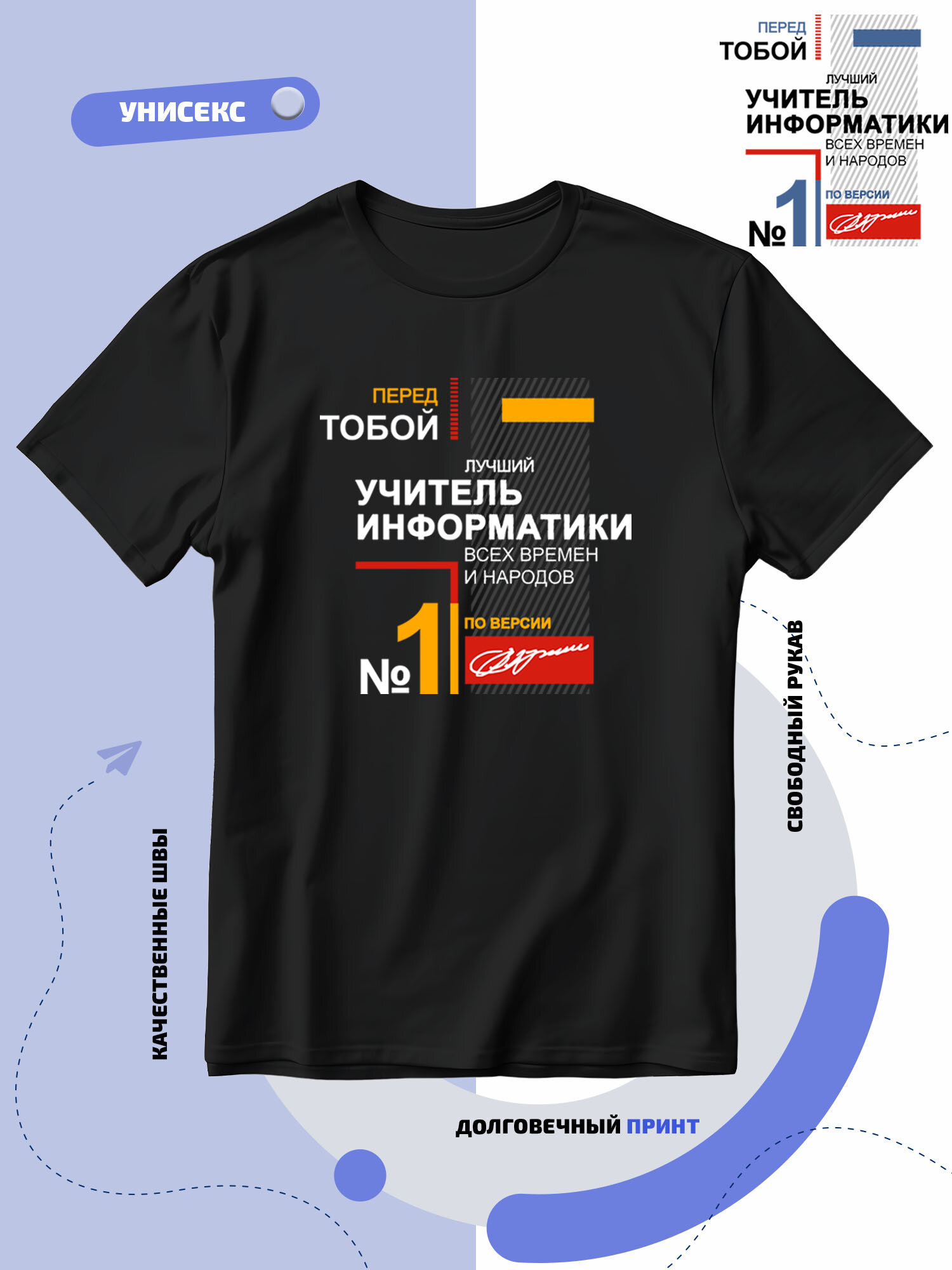Футболка лучший Учитель информатики всех времен