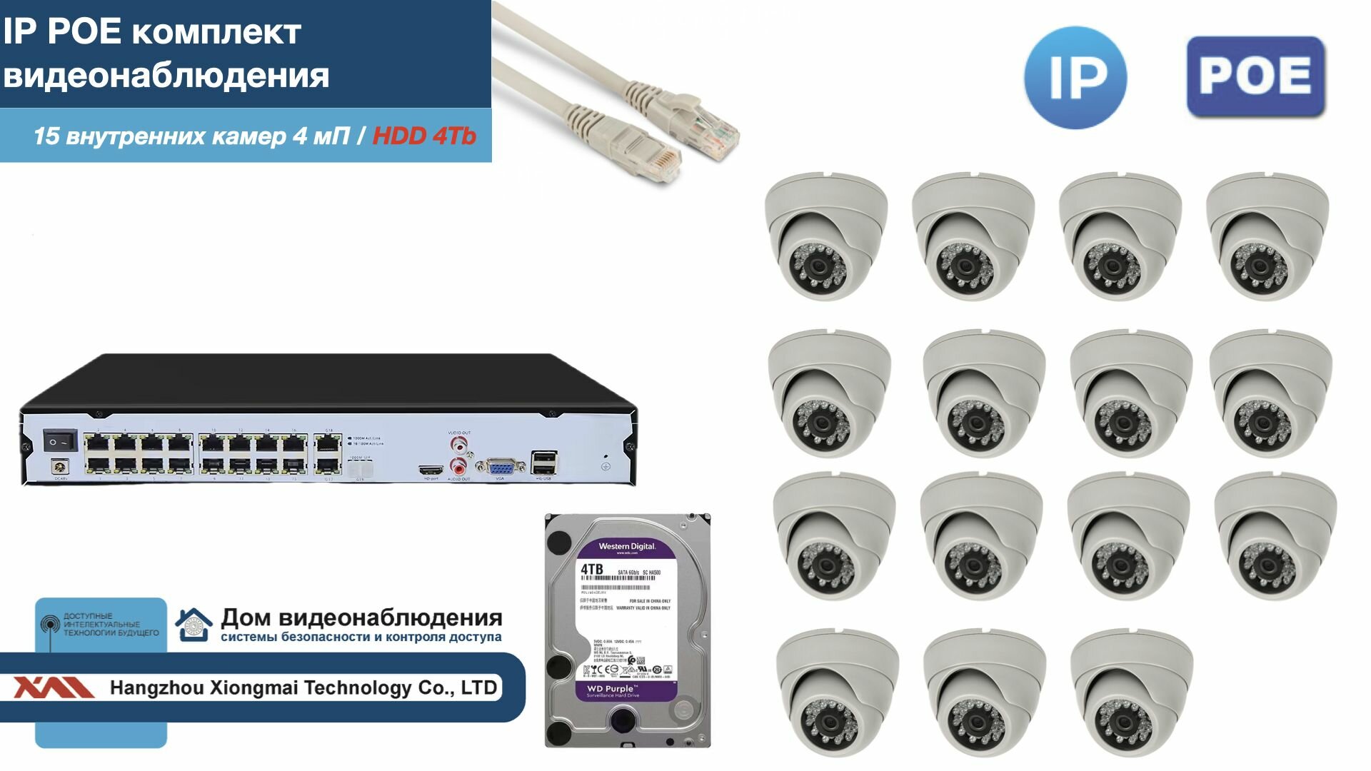 Полный IP POE комплект видеонаблюдения на 15 камер (KIT15IPPOE300W4MP-2-HDD4Tb)