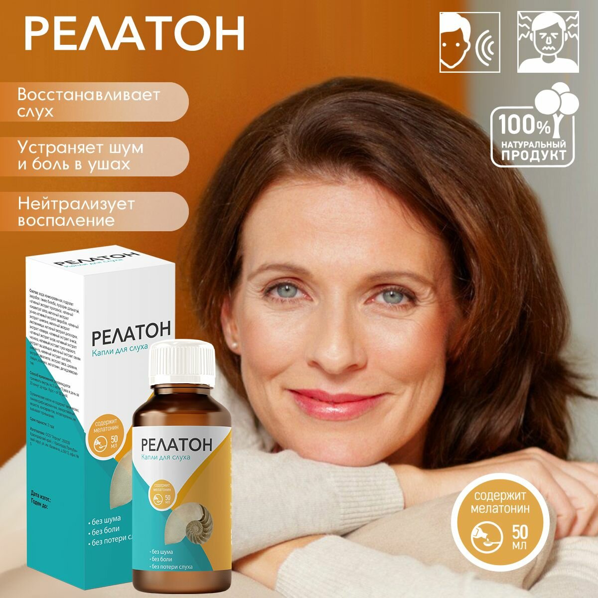 Витамины для слуха "Релатон", от Атриум, для взрослых, прозрачный