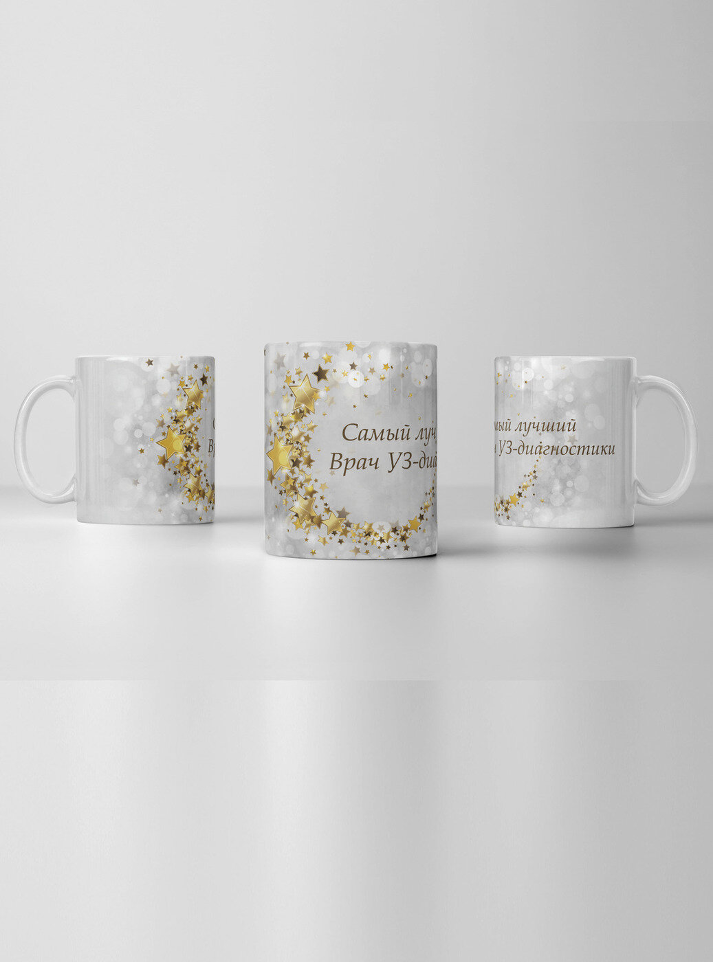 Кружка cooperative.moscow "самый лучший Врач УЗ-диагностики" (Врачу УЗ-диагностики, мед работнику) , 330 мл, 1 шт