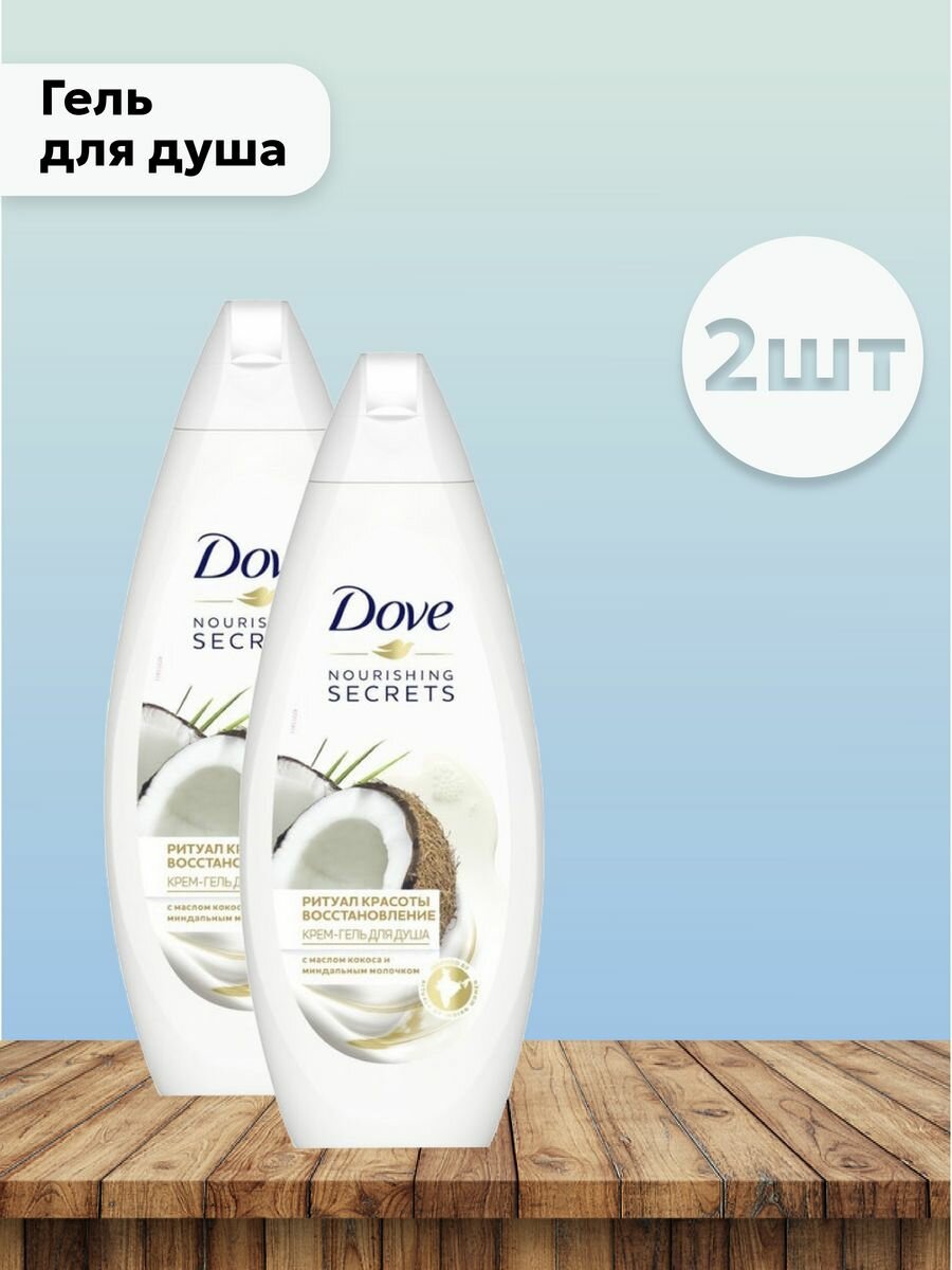 Dove Набор 2 шт Dove - Гель для душа кокоса 250 мл
