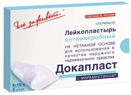 Лейкопластырь антимикробный 8х10 с мирамистином 5шт