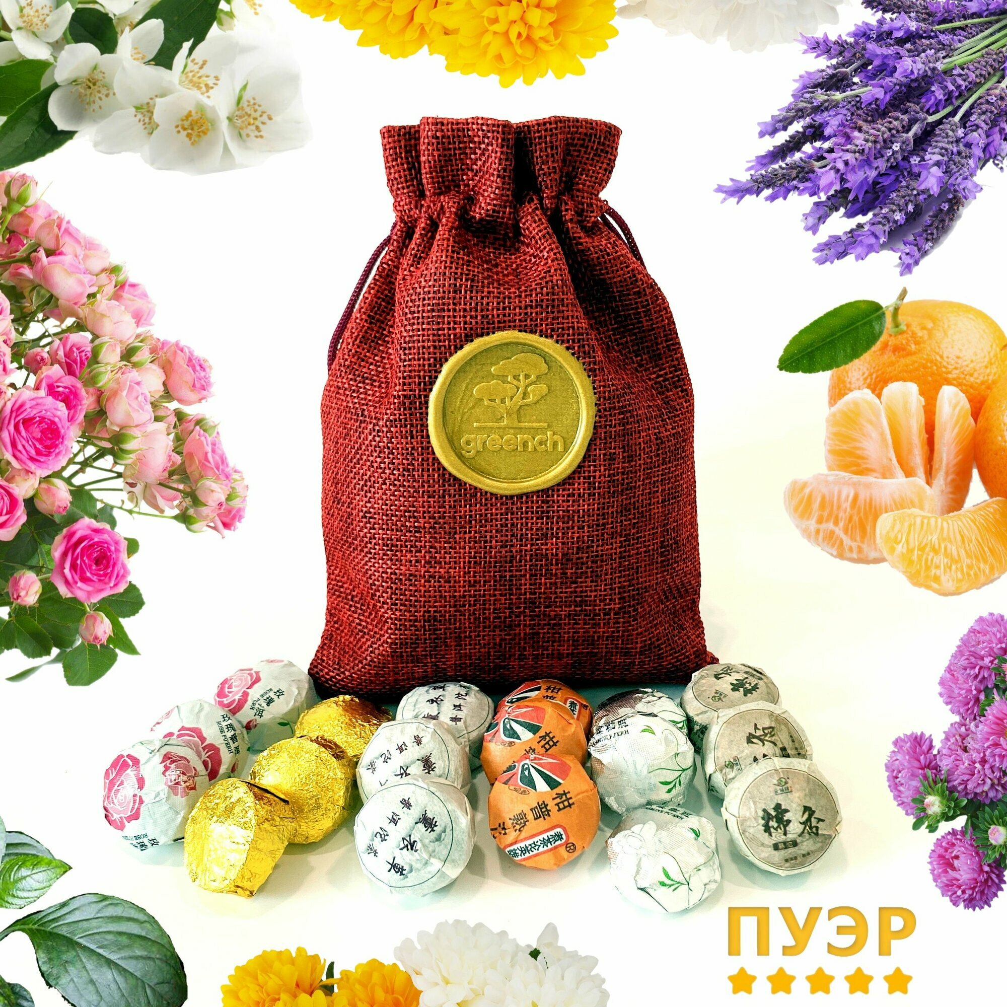 Ассорти элитных китaйских пуэров "Цветочно-фруктовое", 18 шт, 100г/ Чай шу пуэр чёрный листовой прессованный в мешочке/ Подарочный набор кубиков пуер в подарок на 8 марта коллеге, мужчине, женщине