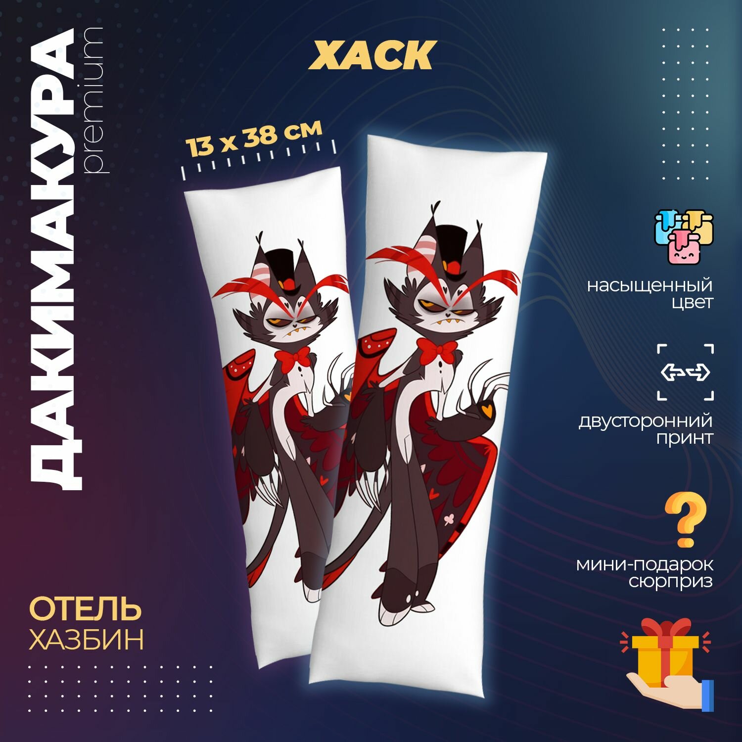 Подушка Дакимакура аниме - Отель Хазбин Хаск (Hazbin Hotel)