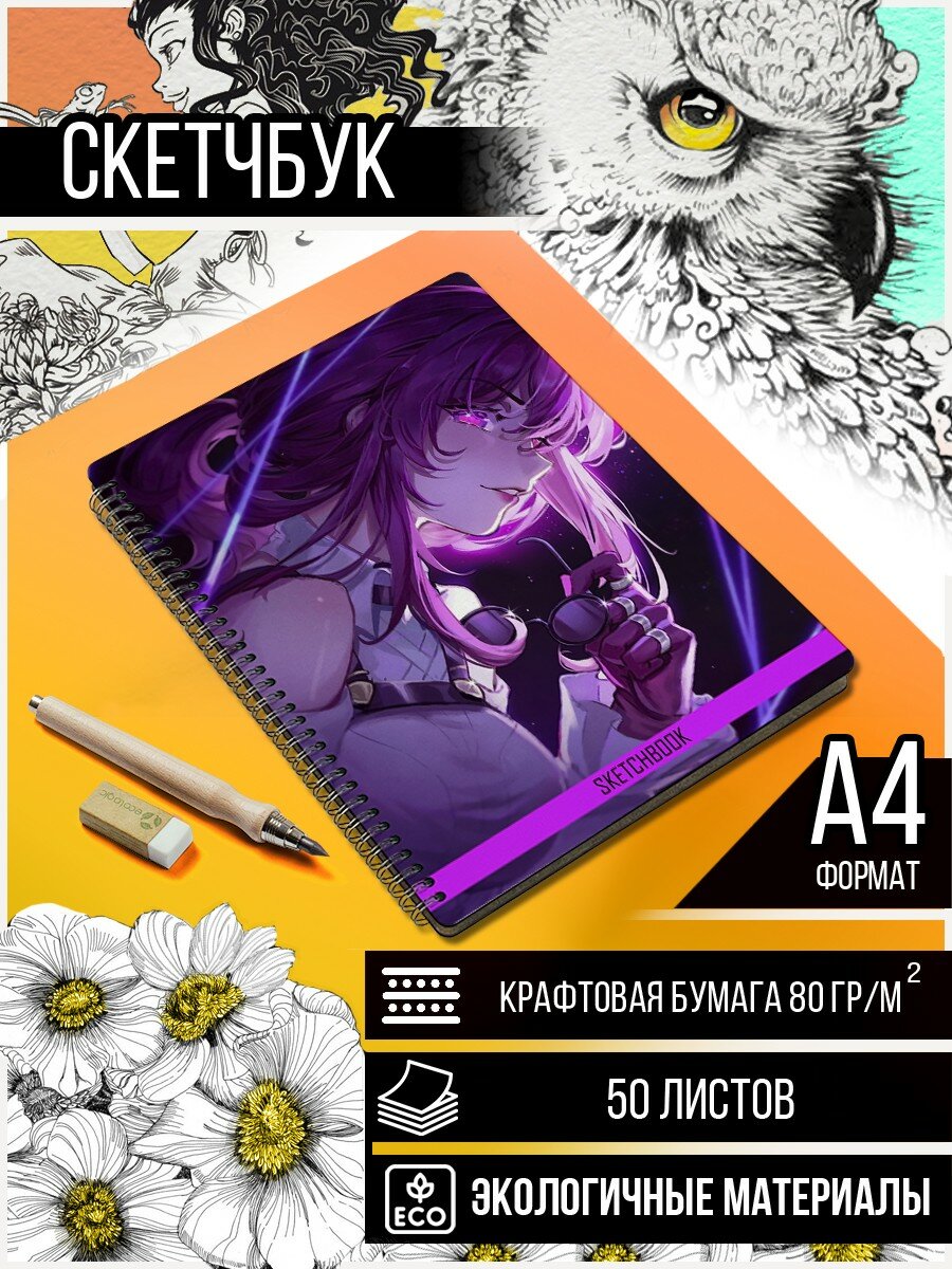 Скетчбук А4 крафт 50 листов игра Honkai Star Reil (хонкай, Кафка, неон) - 2655