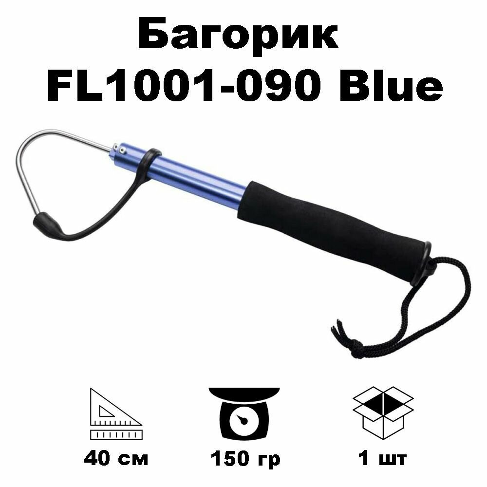 Багор для рыбалки Fisherland FL1001-090 Blue