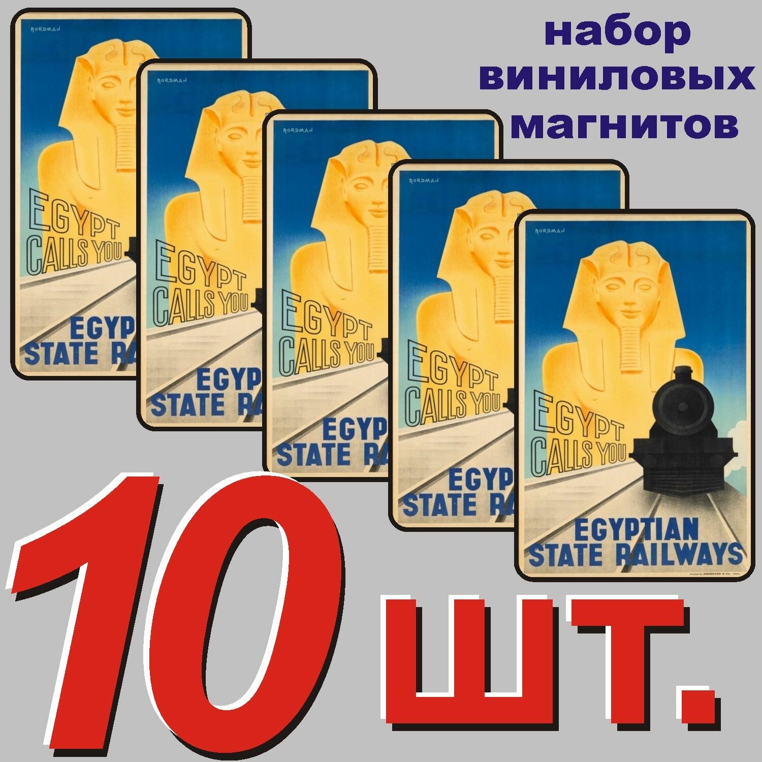 Магнит на холодильник "Египет" 10 шт.