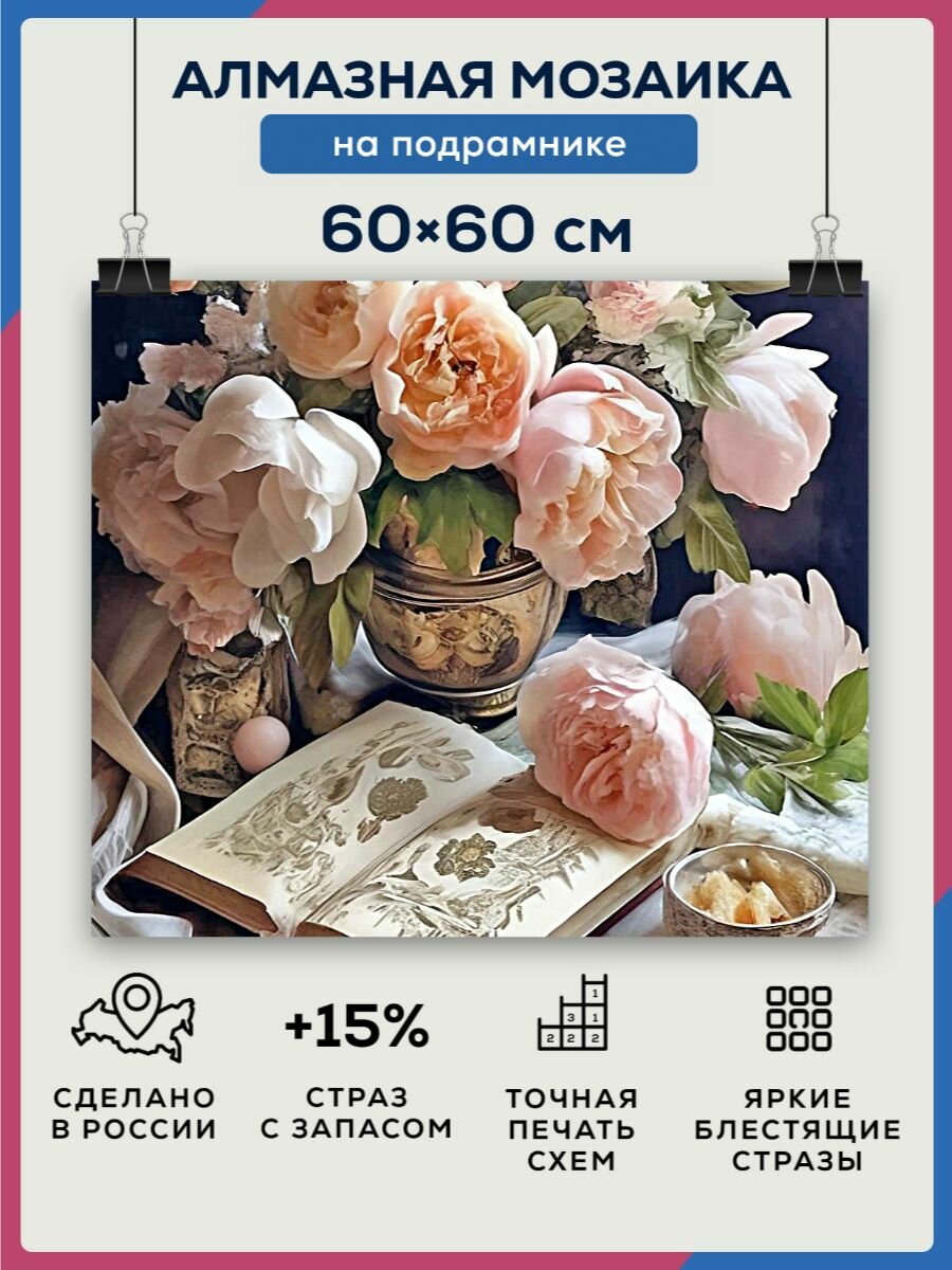 Алмазная мозаика 60x60 Винтажный натюрморт на подрамнике