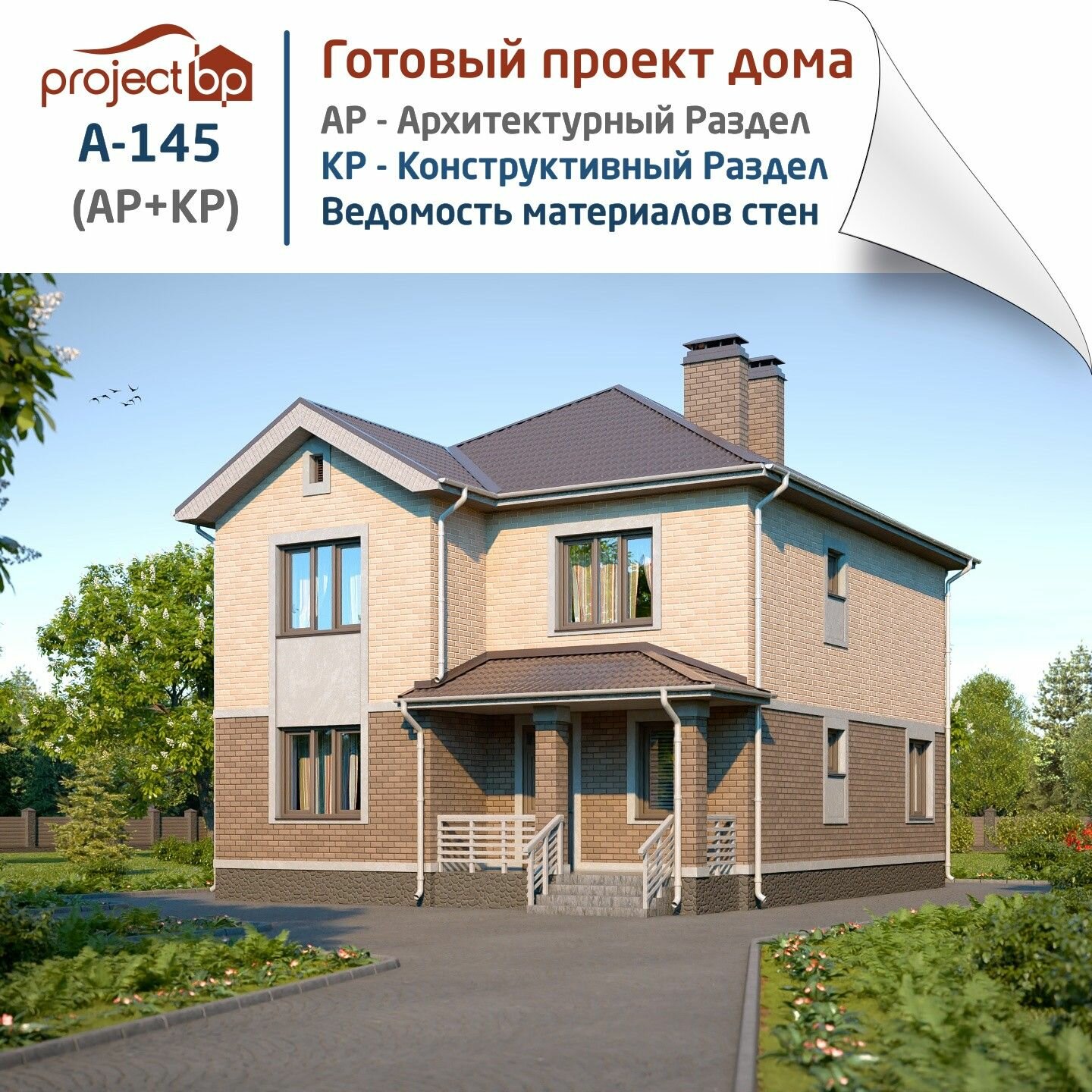 Проект двухэтажного дома