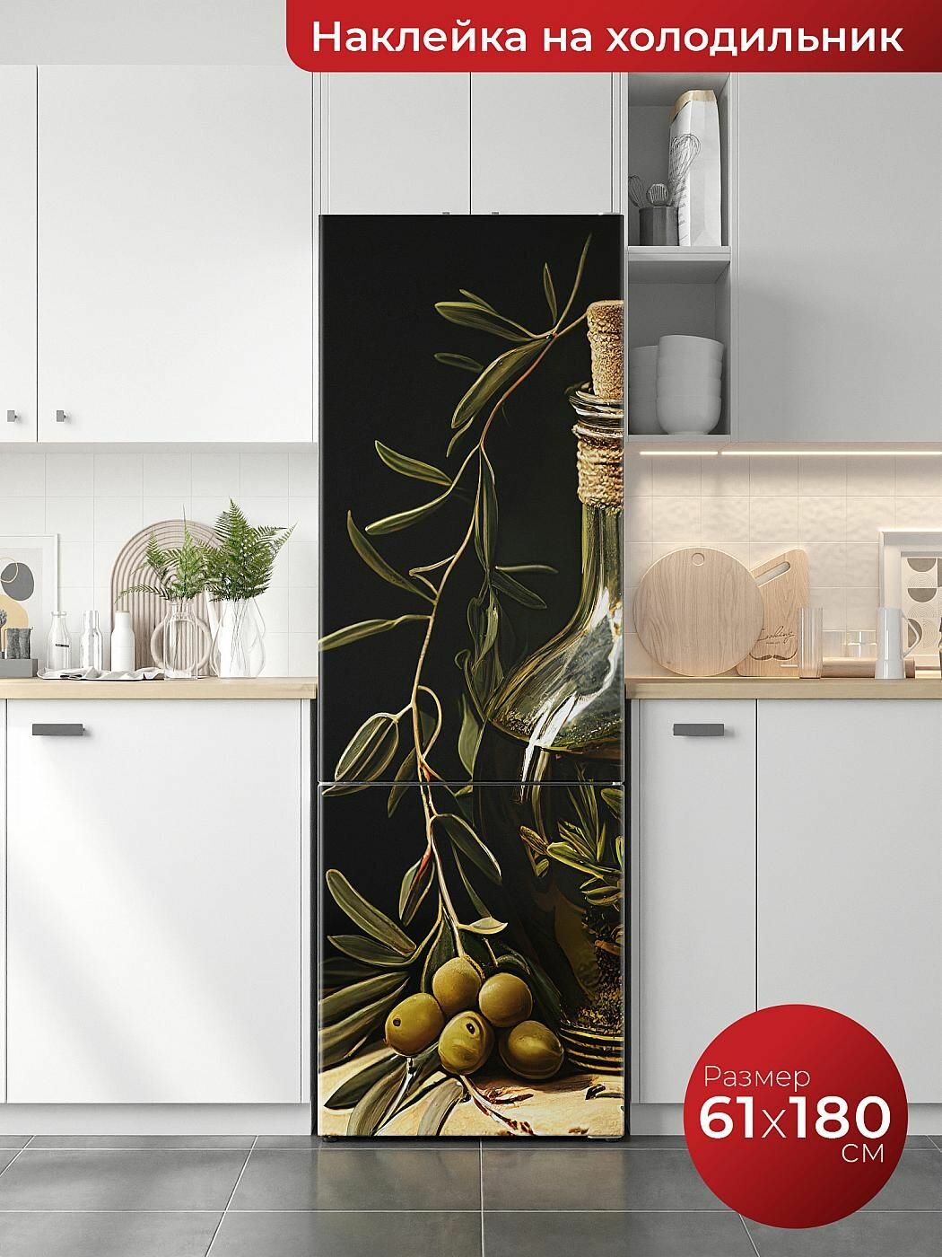 Самоклеящаяся пленка на холодильник. Интерьерная наклейка для мебели.