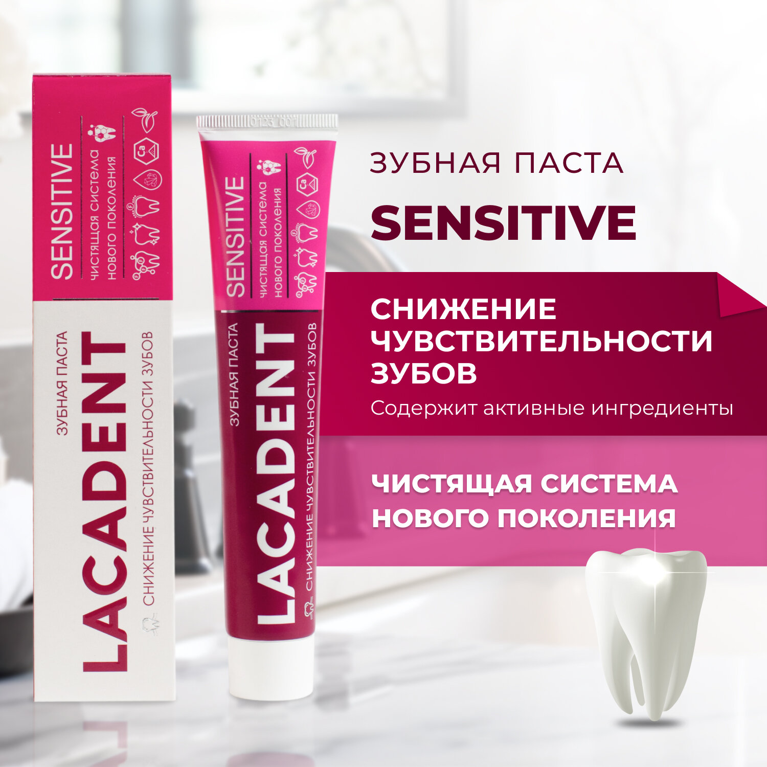 Зубная паста Lacadent Sensitive, снижение чувствительности зубов, свежее дыхание, 75мл