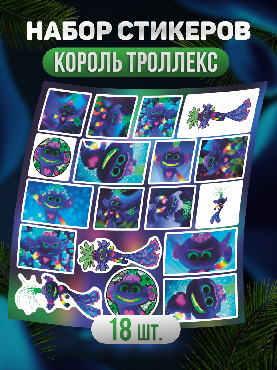 Наклейки на телефон стикеры Trolls Band Together Мультфильм