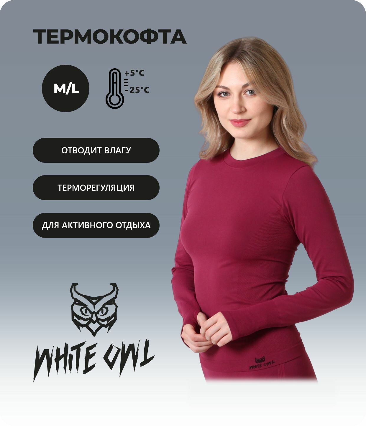 Термолонгслив WHITE OWL