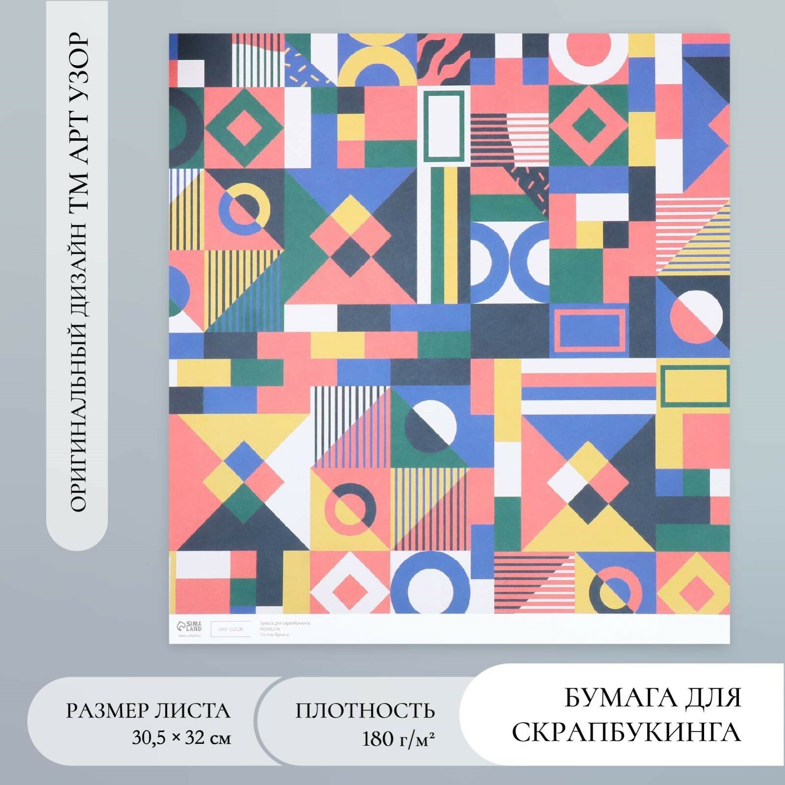 Бумага для скрапбукинга Color geometry, плотность 180 г, 30.5×32 см