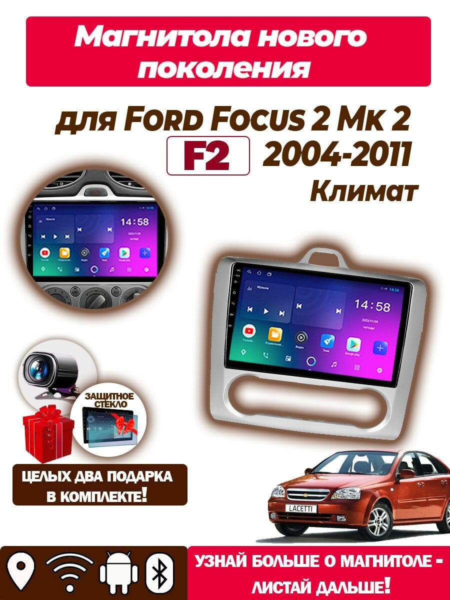 Магнитола Ford Focus 2 1/32Gb