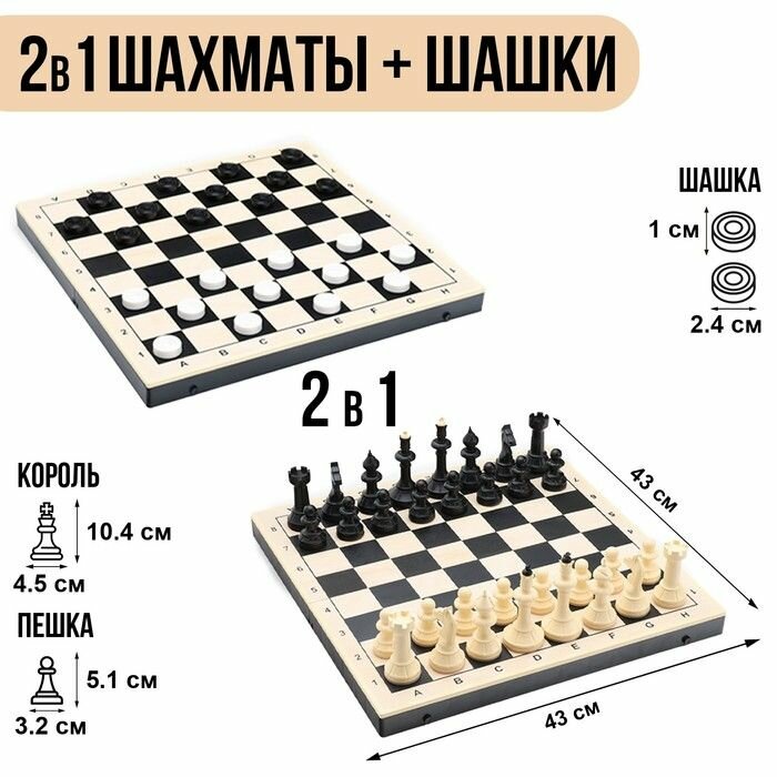 Шахматы гроссмейстерские с шашками Айвенго , 43 х 43 см, набор 2 в 1, король h-10.4 см
