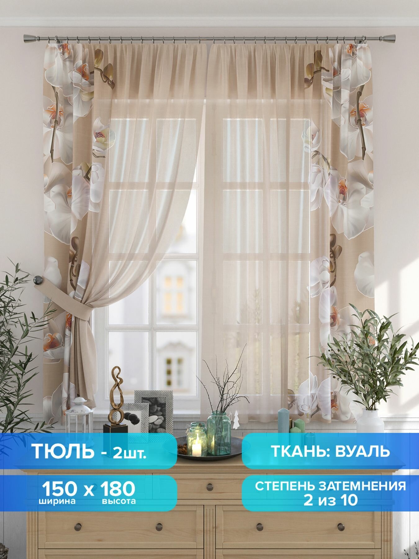 Шторы в кухню / Тюль для кухни Comfy Way 150х180 см 2 шт/ Римелос