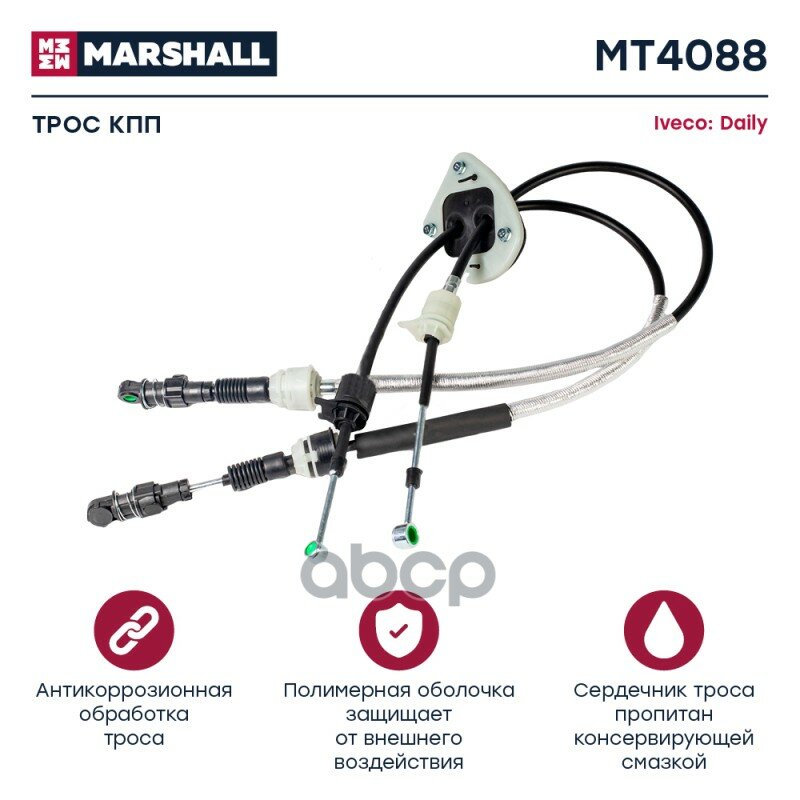 Трос КПП MARSHALL арт. MT4088