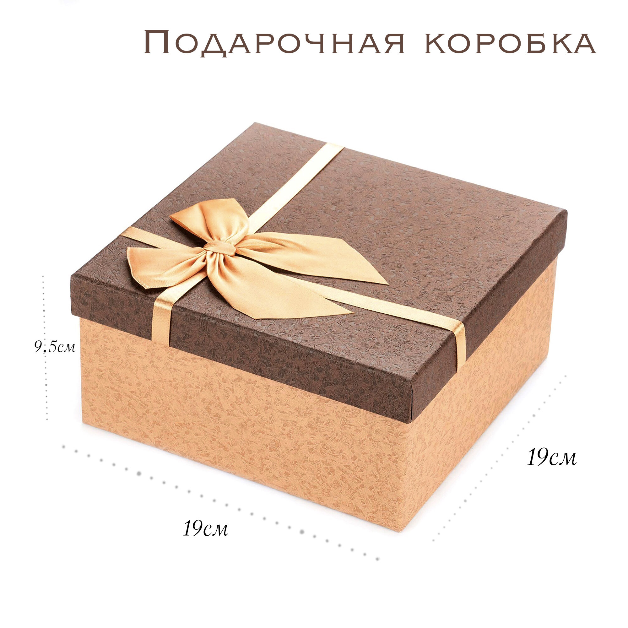 Подарочная коробка шоко большая 9,5х19х19