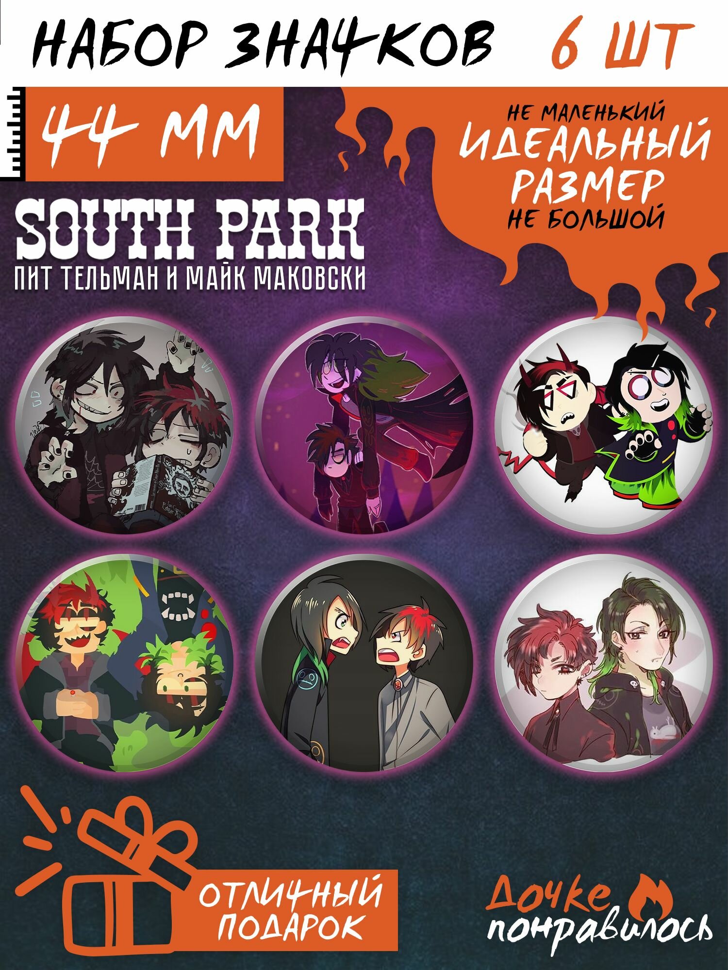 Значки на рюкзак Южный Парк набор South Park