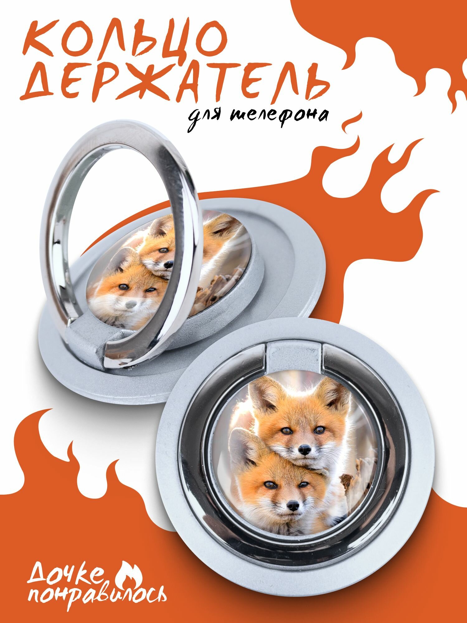Держатель для телефона попсокет Лиса