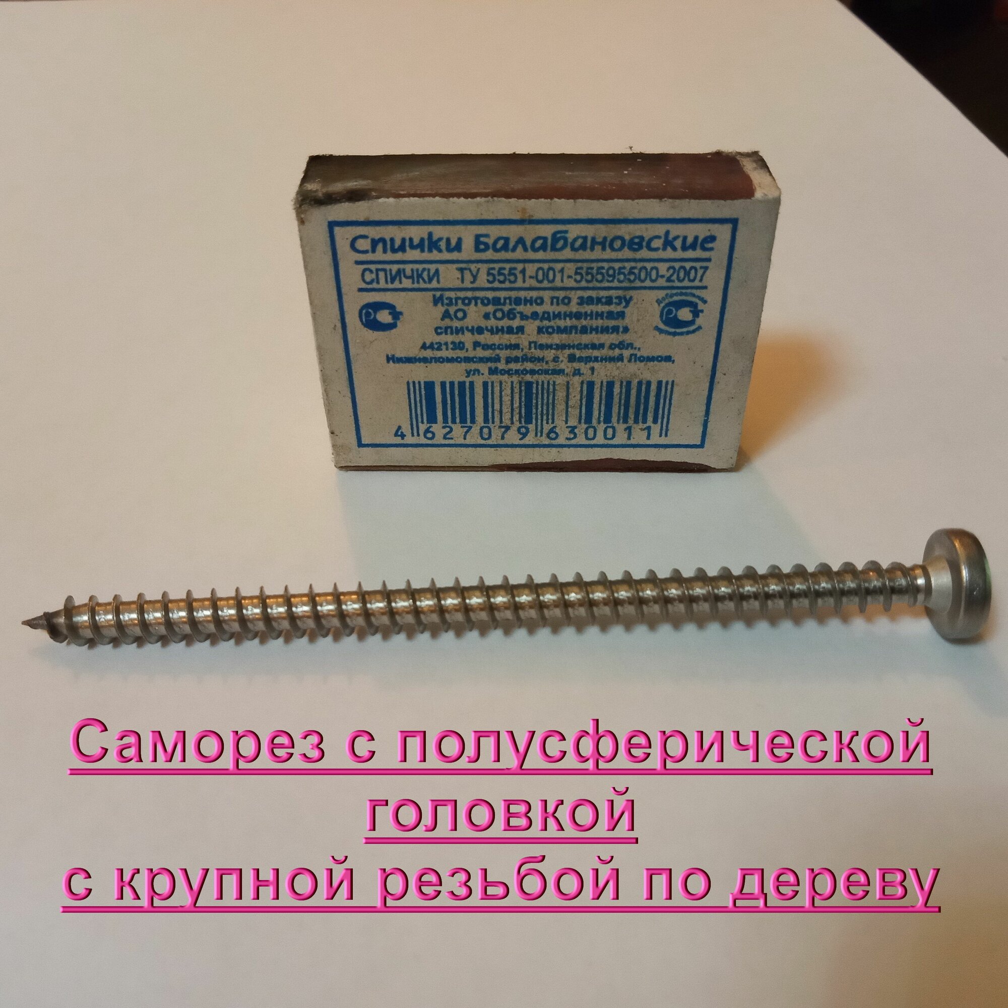 Саморезы нержавеющие по дереву 6х100(4шт)