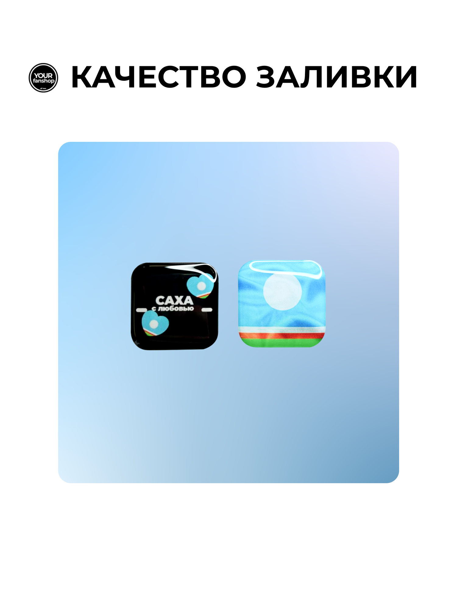 Стикеры Your.Fanshop "Флаг Саха", виниловые, влагостойкие, с 3D-эффектом, на чехол, 2 шт — фото 1