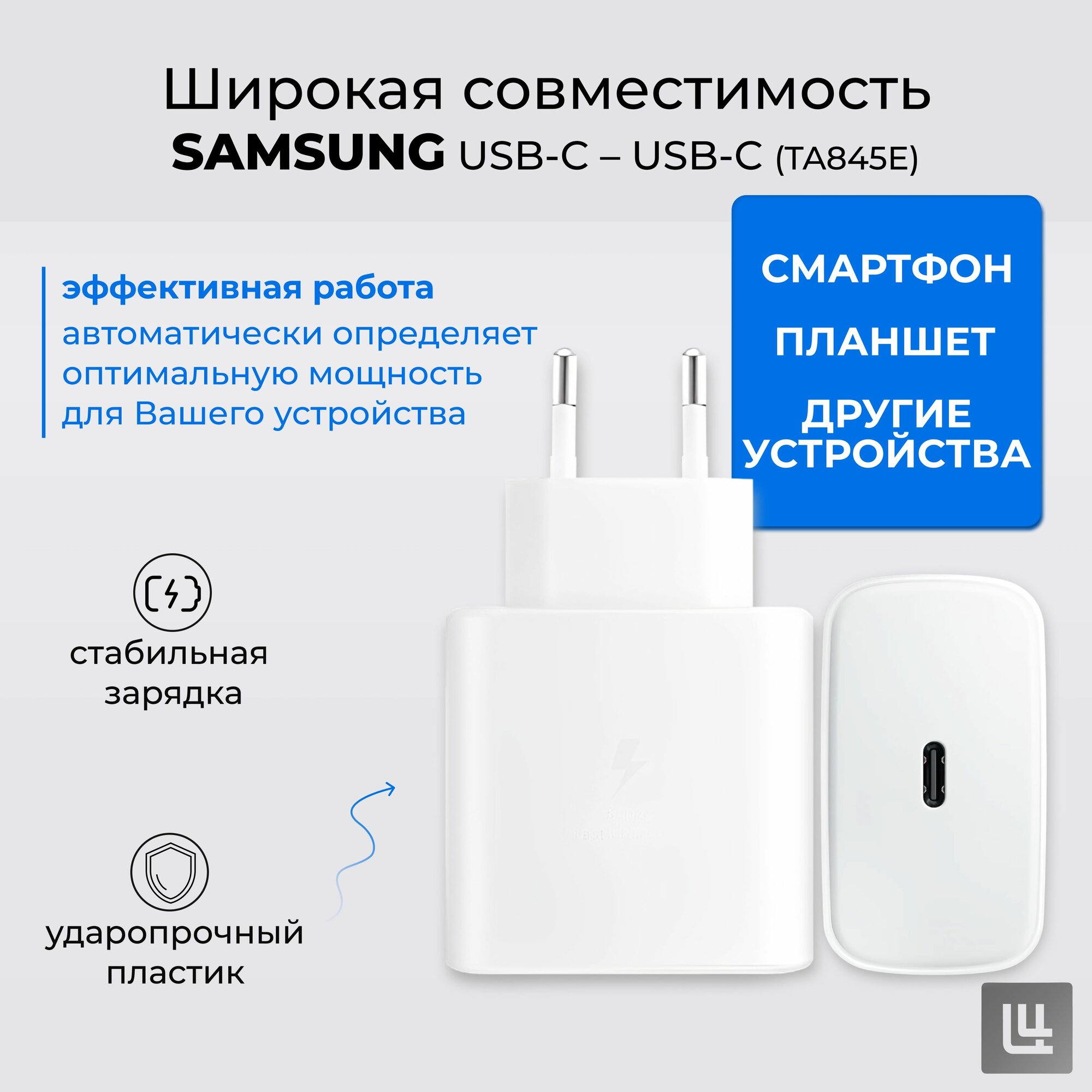Сетевое зарядное устройство Samsung USB Type-C, адаптер для быстрой зарядки 45 W (EP-TA845), белый