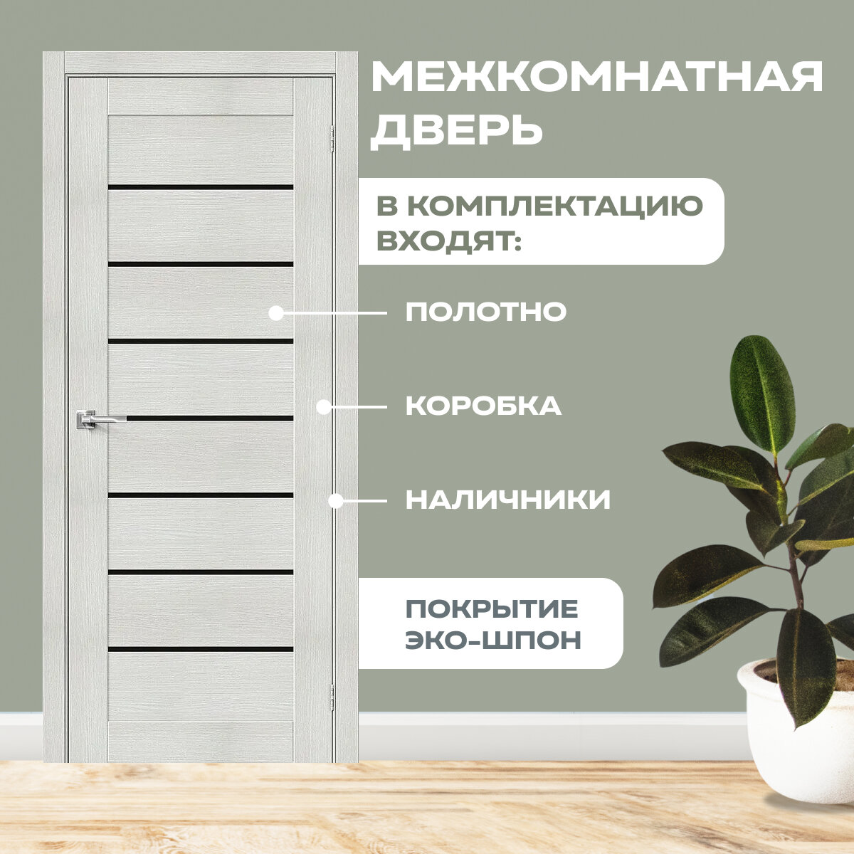 Дверь межкомнатная одностворчатая Mi-7 беленый дуб с черным стеклом 2000*900