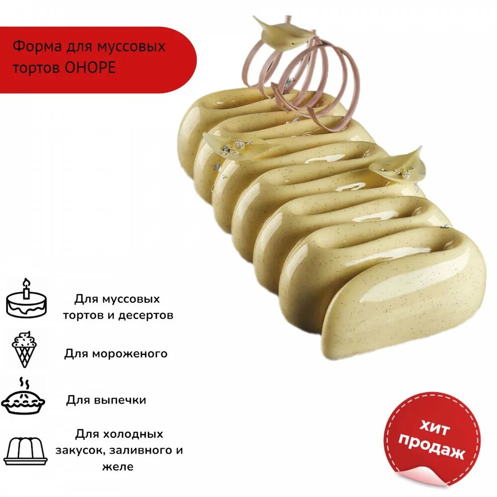 Форма силиконовая объемная 3D оноре "KE039"