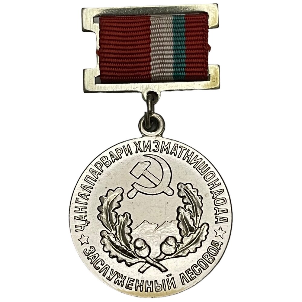 Знак "Заслуженный лесовод Таджикской ССР" №238 СССР 1981-1990 гг.