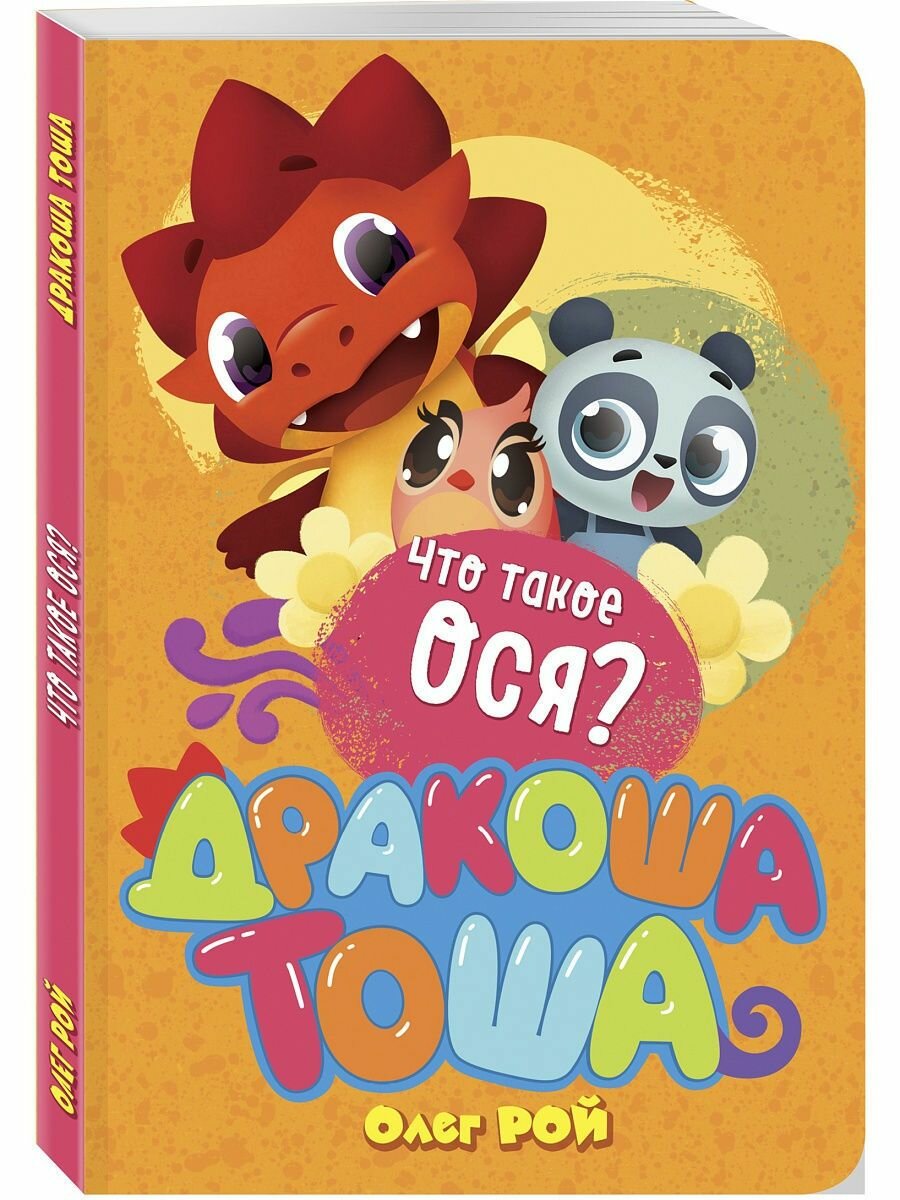 Что такое ося?