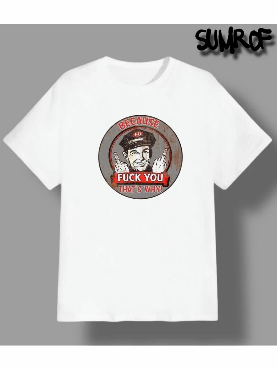 Футболка прикол fuck you