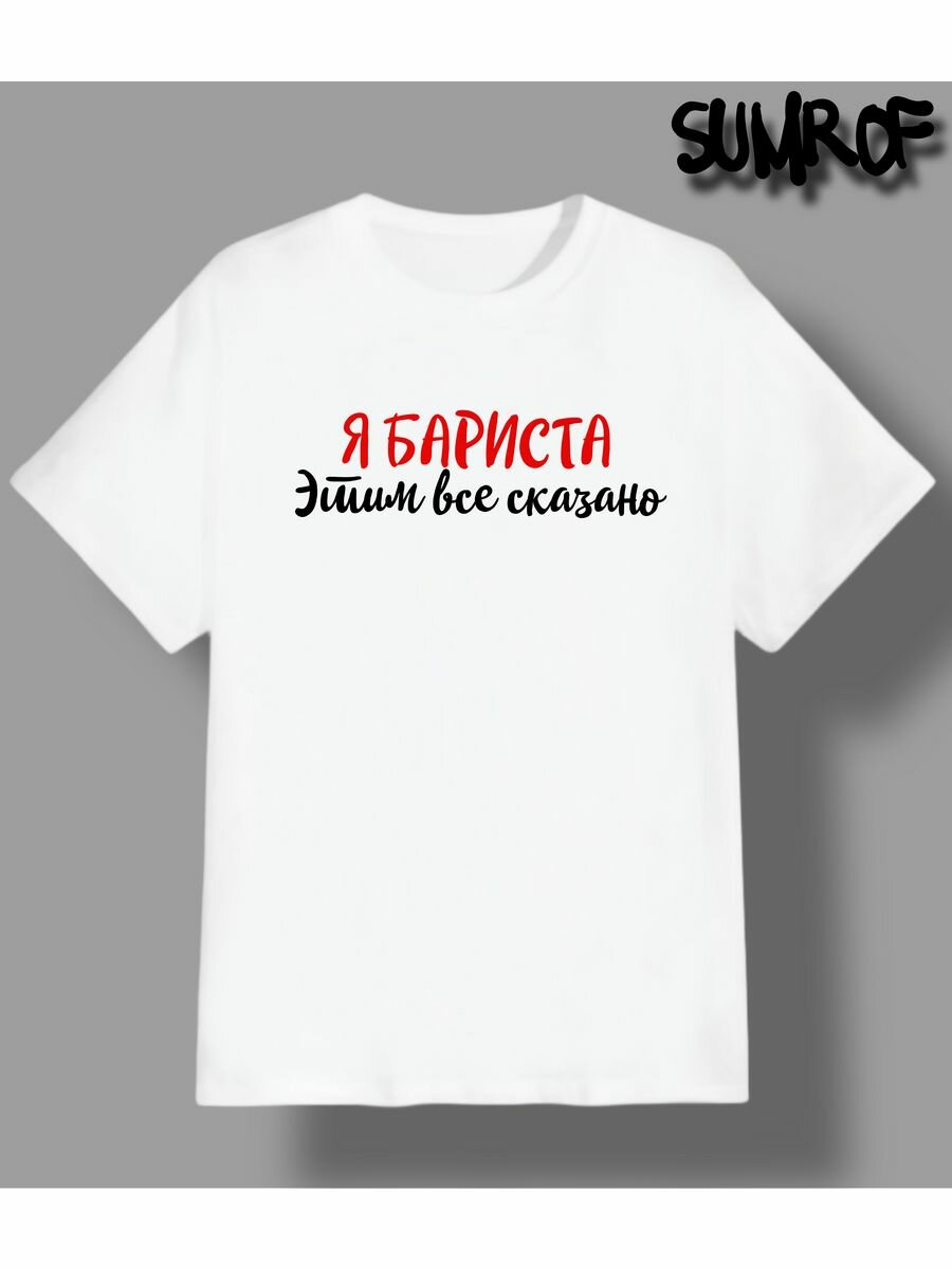 Футболка бариста