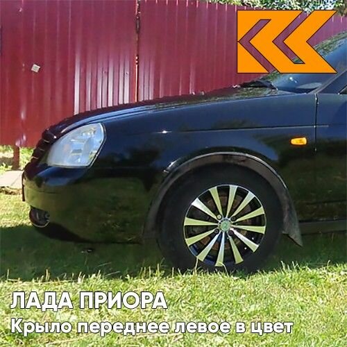 Крыло переднее левое в цвет кузова Лада Приора металлическое 391 - Робин гуд - Темно-Зеленый