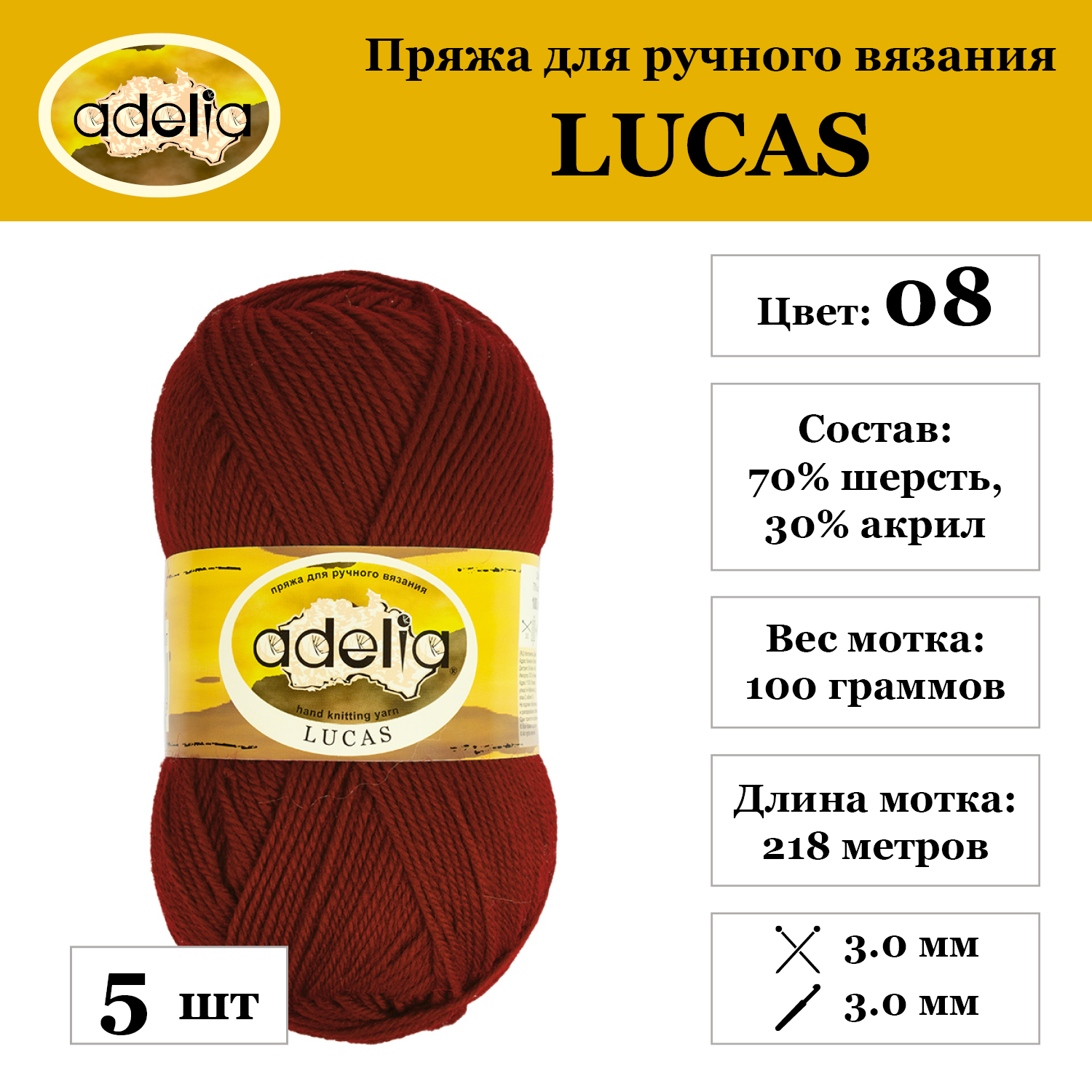 Пряжа Adelia "LUCAS", 5 шт. по 100 г, набор, 70% шерсть, 30% акрил 218 м №08 т. терракотовый
