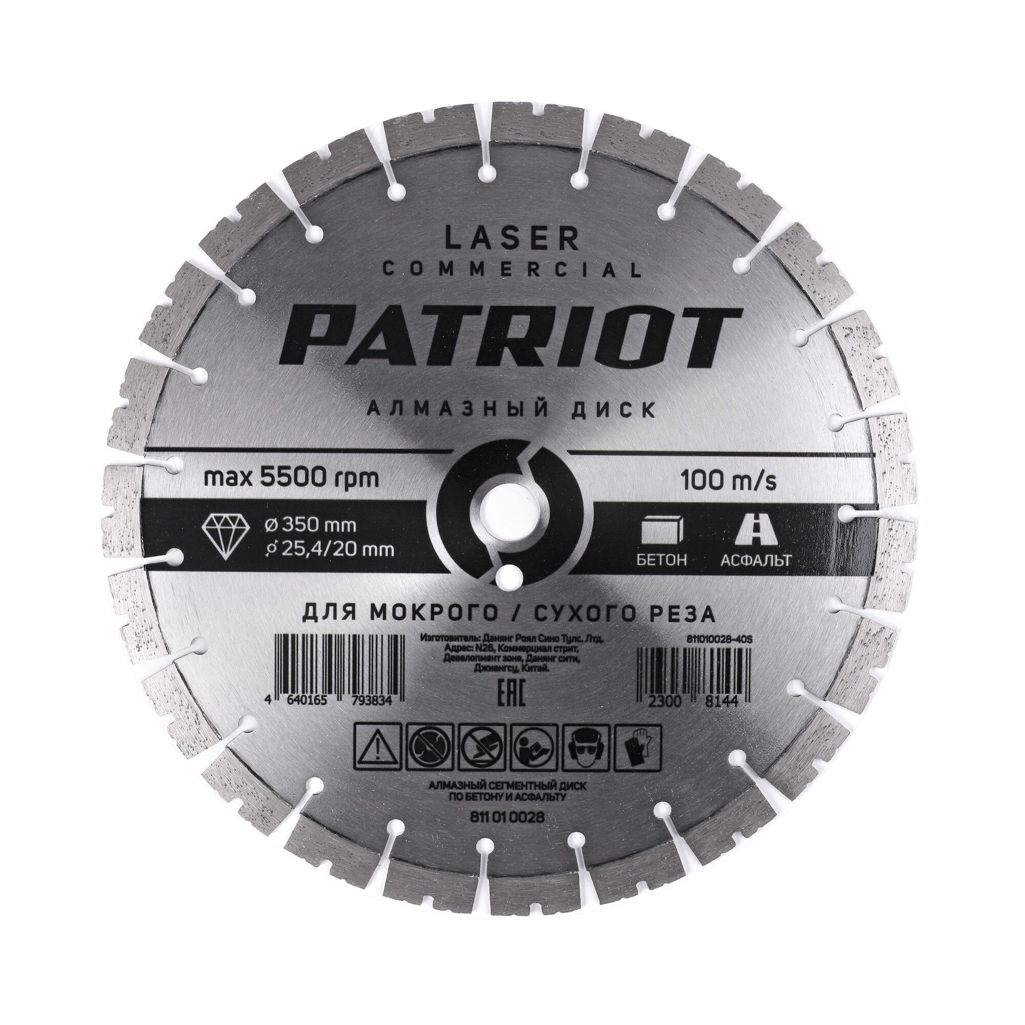 Диск PATRIOT LASER COMMERCIAL алмазный сегментный 350х25,4/20 Бетон / Асфальт