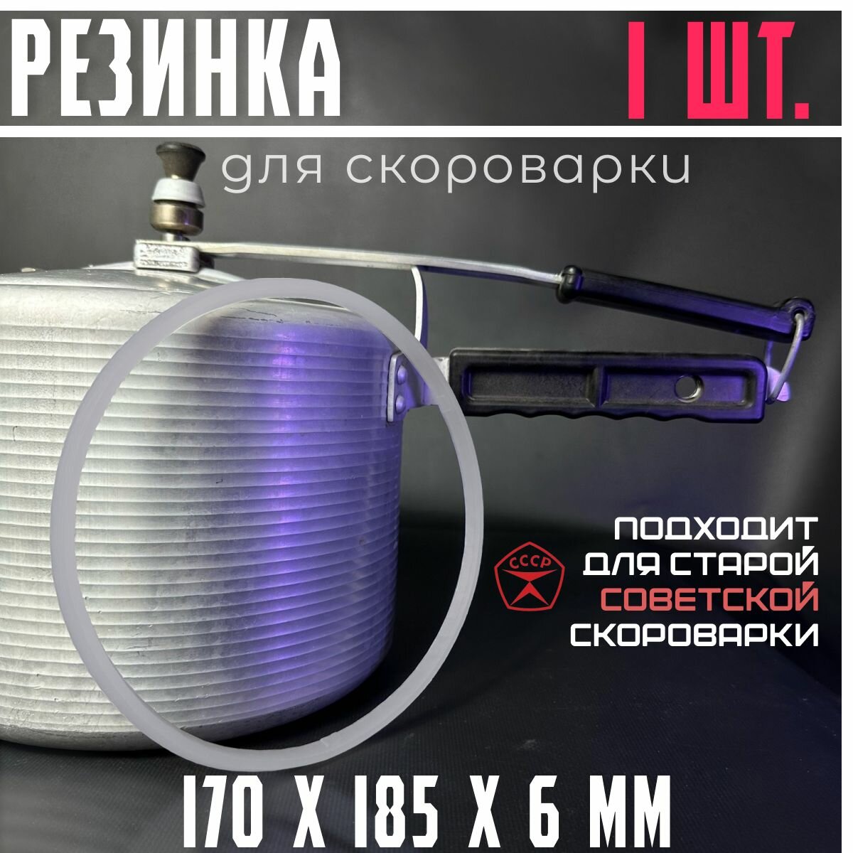 Уплотнительное кольцо для старой советской скороварки с длинной ручкой. Силиконовая резинка на крышку овальную. Подходит для отечественных алюминиевых с клапаном времен ссср на 4,5 и 6 литров.