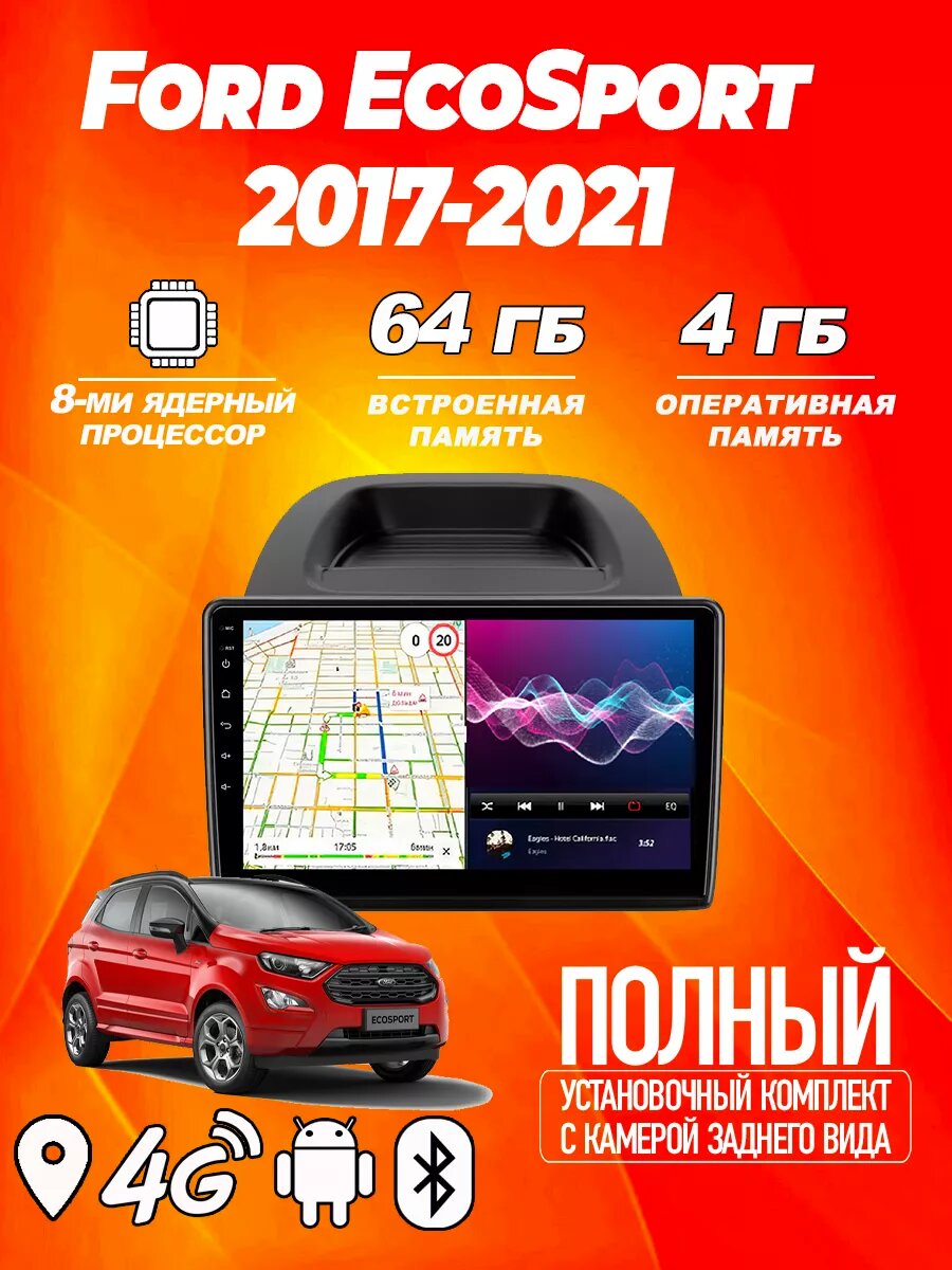 Магнитола TS18 PRO Ford EcoSport 2017-2021 4Gb+64Gb, Bluetooth, FM/AM, GPS