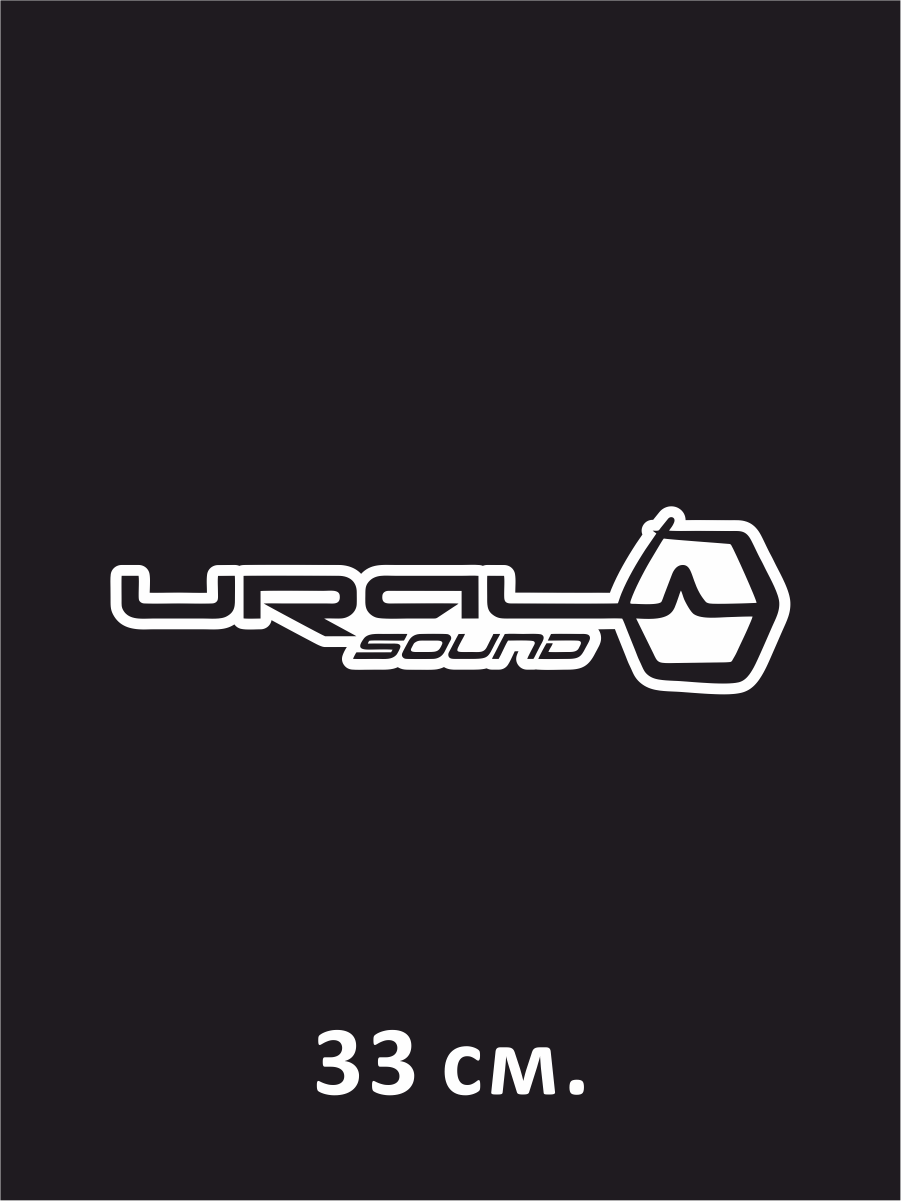 Наклейка на авто URAL SOUND