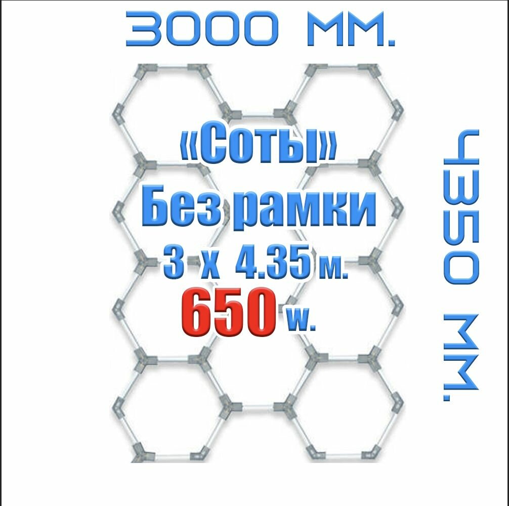 Модульное светодиодное освещение соты 650 W / 220V - комплект широкий 3000х4350 мм. Без контура / KAEF.Light / Светильник для детейлинга, для автомойки, для автосалона, гаража, барбершопа, для автосервиса IP64