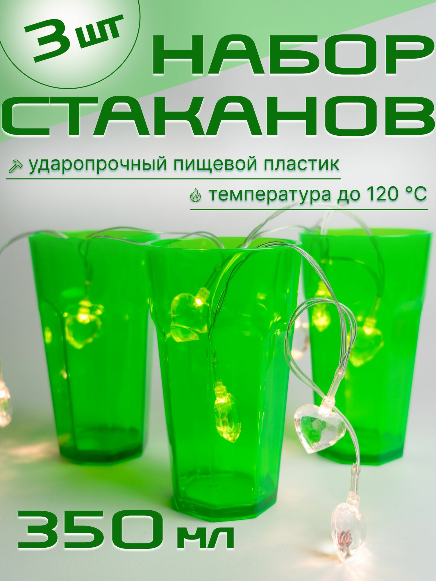 Стаканы пластиковые многоразовые, набор 3 штуки, 350 мл, для коктейлей, дачи, вечеринки, кофе, чая