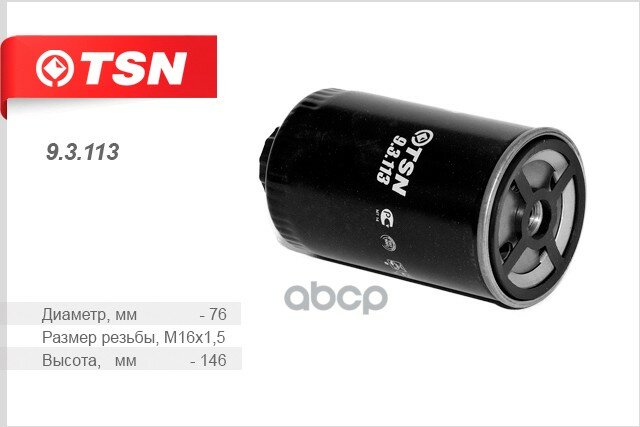 Фильтр топливный УАЗ Hunter дв. ЗМЗ-514 TSN арт. 93113 - высокое качество