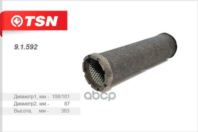 9.1.592_Фильтр Воздушный! Вставка D108/101 D87 H383 Мтз 921.3 (Дв. Ммз Д-245.5S2) TSN арт. 9.1.592