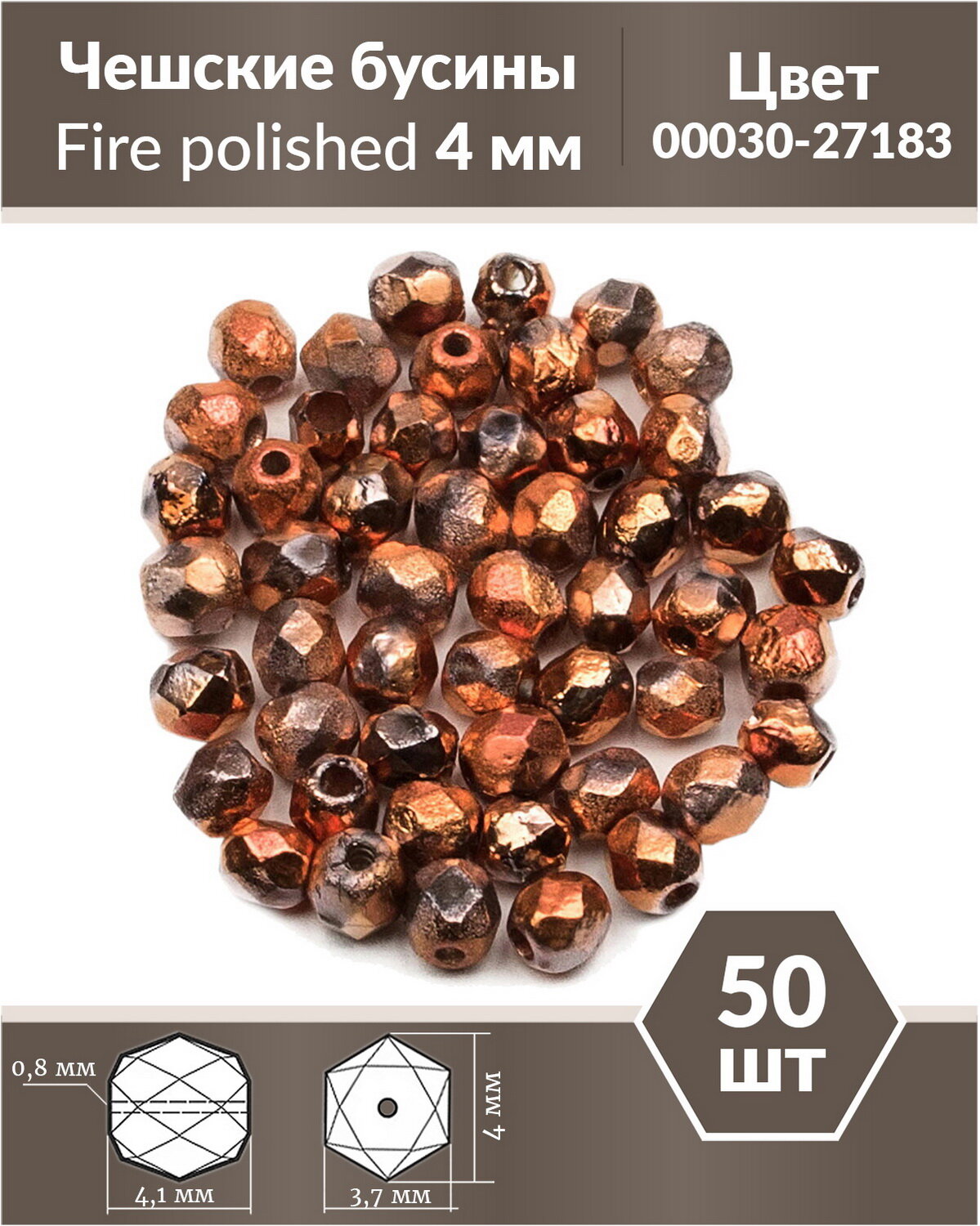 Стеклянные чешские бусины, граненые круглые, Fire polished 4 мм, Crystal Etched Sunset Full, 50 шт.